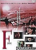 YESASIA: F (Japan Version) DVD - Kumakawa Tetsuya, Murakami Rikako, Shochiku Home Video - Japan ...
