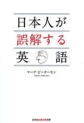 YESASIA: nihonjin ga gokai suru eigo ma ku pi ta sen eigojiyuku ...