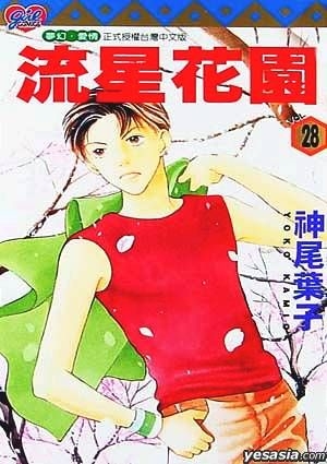 YESASIA: LIU XING HUA YUAN 28 - Kamio Yoko, DONG LI - Comics in Chinese ...