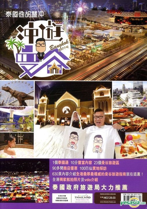 YESASIA: Tai Guo Tong Hu Hui Chong: Chong You Man Gu (2017 Edition ...