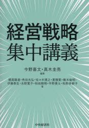YESASIA: keiei senriyaku shiyuuchiyuu kougi - konno yoshifumi maki keisuke yokoo harumichi ...