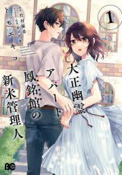 YESASIA: taishiyou yuurei apa to houmeikan no shimmai kanrinin 1 1 bi ...