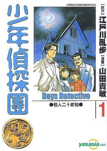 YESASIA: Boys Detective (Vol.1) - Yamada Tokatoshi, Rightman - Comics ...