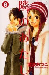 YESASIA: Tonari no Atashi 6 - namba atsuko - Comics in Japanese - Free ...