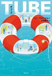 YESASIA : chiyu bu TUBE - son uompiyon yajima akiko - 日文書籍 - 郵費全免