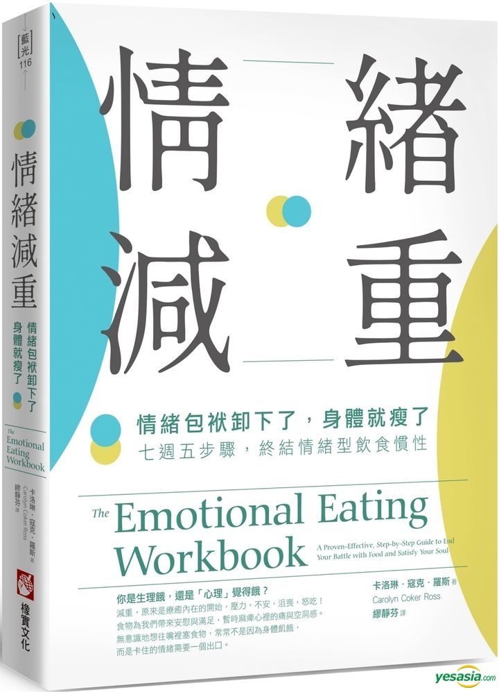 YESASIA: The Emotional Eating Workbook: A Proven-Effective, Step-by ...