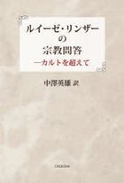 YESASIA: rui ze rinza no shiyuukiyou mondou karuto o koete - rinza rui ...