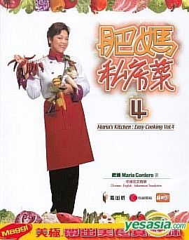 YESASIA: Maria's Kitchen：Easy Cooking Vol.4 - Maria Cordero, Jia Chu ...
