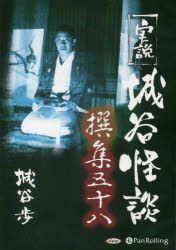 YESASIA: shi dei jitsusetsu shirotani kaidan senshiyuu 58 CD o deio ...