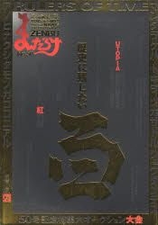 YESASIA : mandarake zembu 50 rekishi ni nokoshitai hiyaku aitemu - - 日文漫畫 - 郵費全免