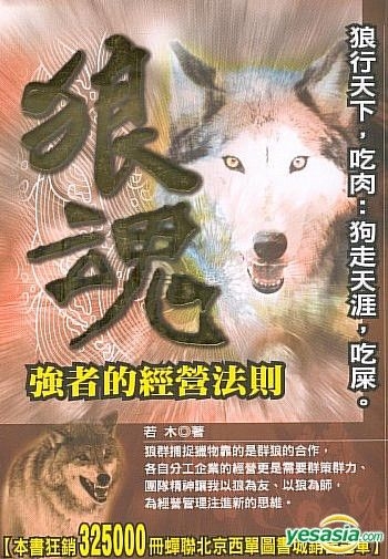 YESASIA: Lang Hun - Qiang Zhe De Jing Ying Fa Ze - RUO MU, Fu Nu Yu ...