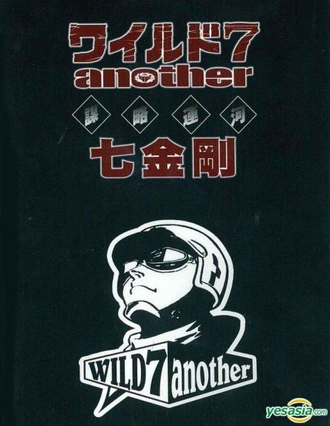 YESASIA: Wild 7 - Another (DVD) (Ep. 1-13) (End) (Hong Kong Version ...