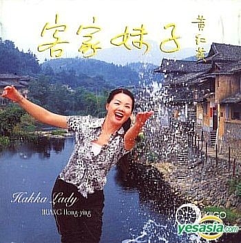 YESASIA: Hakka Lady CD - Wong Hung Ying, Hugo Production - Mandarin Music - Free Shipping