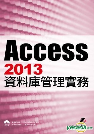 YESASIA : Access2013 資料庫管理實務(附光碟) - 王安邦, 上奇資訊 - 台灣書刊 - 郵費全免