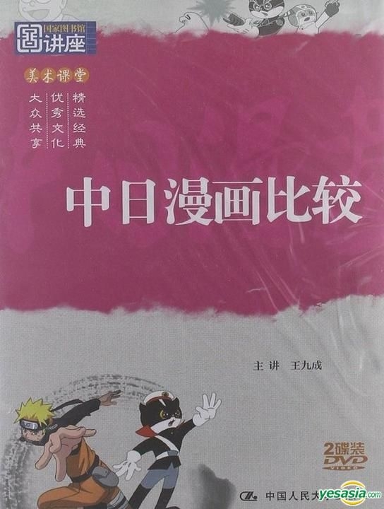 YESASIA: Zhong Ri Man Hua Bi Jiao (DVD) (China Version) DVD - Zhong Guo ...