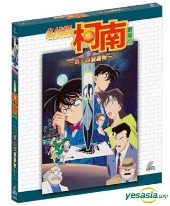 YESASIA: Detective Conan - The Fourteenth Target (VCD) (Hong Kong ...
