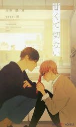 YESASIA: amakute setsunai shiyai novueruzu 353 SHY NOVELS 353 ...