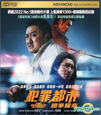 YESASIA: The Roundup: No Way Out (2023) (Blu-ray) (English Subtitled) (Hong Kong Version) Blu ...