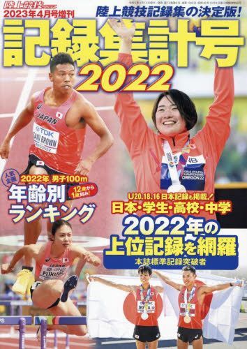 YESASIA: Rikujyo Kyogi Magazine Zoukan 09306-04 2023 - - Japanese ...