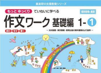 YESASIA : sakubun wa ku kisohen 1 1 kirakuken no shien kiyouiku shiri ...