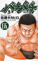 YESASIA: Bachi Bachi 5 - satou takahiro - Comics in Japanese - Free Shipping - North America Site