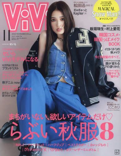 YESASIA: ViVi 2022 November - - Japanese Magazines - Free Shipping
