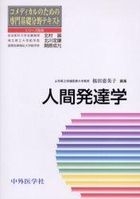 YESASIA: ningen hatsutatsugaku komedeikaru no tame no semmon kiso bun ...