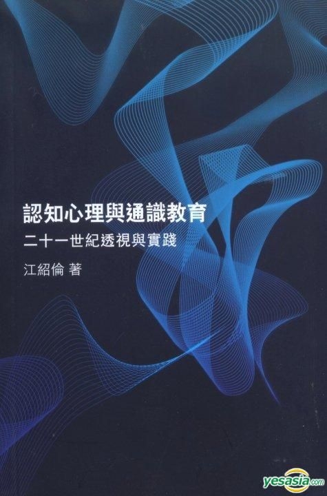 YESASIA: Ren Zhi Xin Li Yu Tong Shi Jiao Yu : Er Shi Yi Shi Ji Tou Shi ...