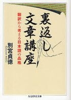 YESASIA: uragaeshi bunshiyou kouza hon yaku kara kangaeru nihongo no ...