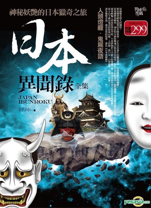 YESASIA: Ri Ben Yi Wen Lu Quan Ji : Ren Tou Deng Long . Gui Shi Ye Yu ...