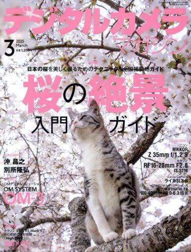 YESASIA: Digital Camera Magazine 16453-03 2025 - - Japanese Magazines ...
