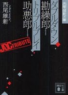 YESASIA: daburu daun kangurou toripuru purei sukeakurou koudanshiya ...