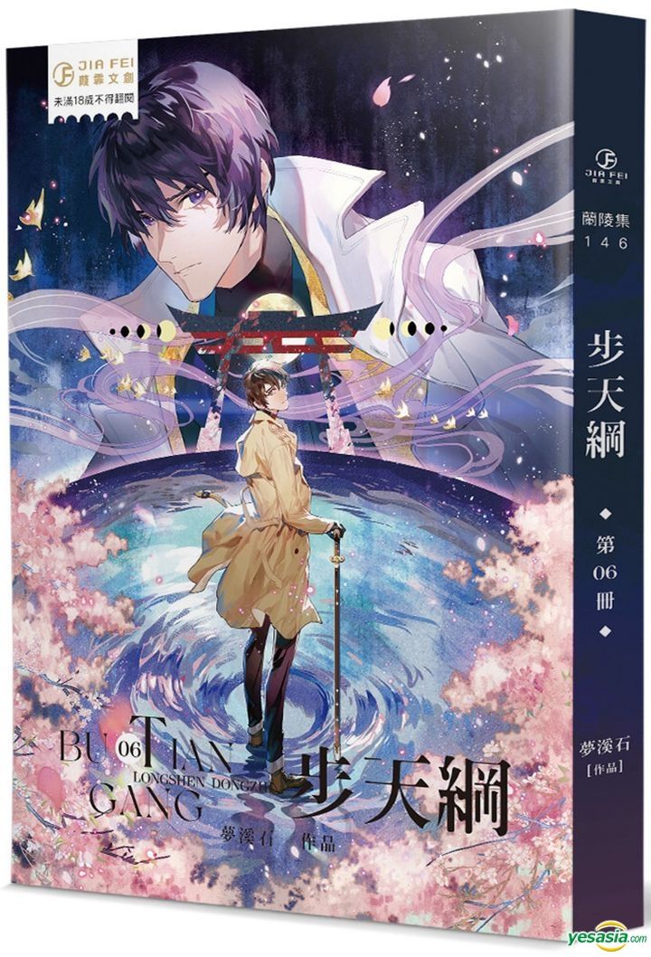 YESASIA: Bu Tian Gang (6) (End) - Meng Xi Shi, Jia Fei Wen Chuang Chu ...
