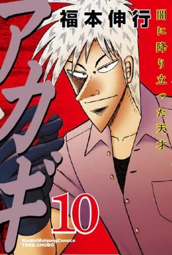 YESASIA: akagi 10 10 yami ni oritatsuta tensai kindai ma jiyan ...