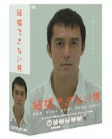 YESASIA: Kekkon dekinai otoko DVD Box (Japan Version) DVD - Natsukawa Yui, Abe Hiroshi - Japan ...