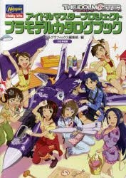 YESASIA: aidoru masuta purojiekuto puramoderu katarogu butsuku ...