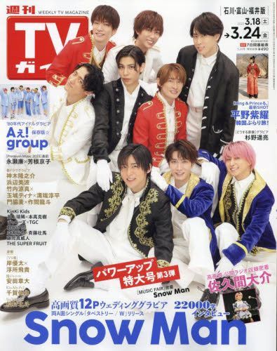YESASIA: Weekly TV Guide (Ishikawa/Toyama/Fukui Edition) 22004-03/24 ...