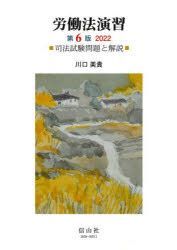 YESASIA: roudouhou enshiyuu shihou shiken mondai to kaisetsu ...