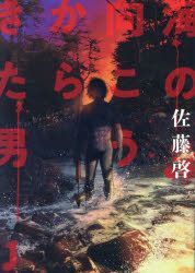 YESASIA: umi no mukou kara kita otoko 1 1 mezu komitsukusu MEDU COMICS - satou kei - Comics in ...