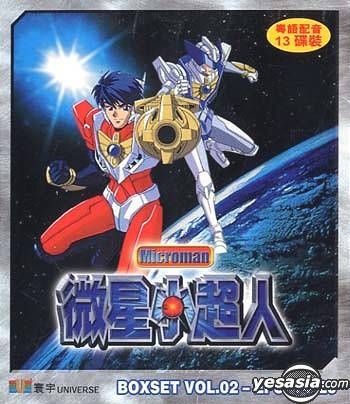 YESASIA: Microman Boxset 2 (Vol.14-26) (To Be Continued) VCD - Japanese ...