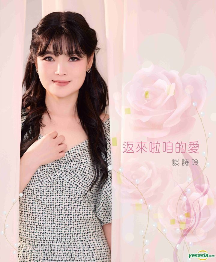 YESASIA: Fan Lai La Zan De Ai CD - Tan Shi Ling, HCM Music (TW) - Mandarin Music - Free Shipping