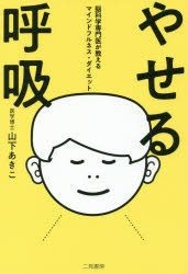 YESASIA: yaseru kokiyuu noukagaku semmon i ga oshieru maindofurunesu ...