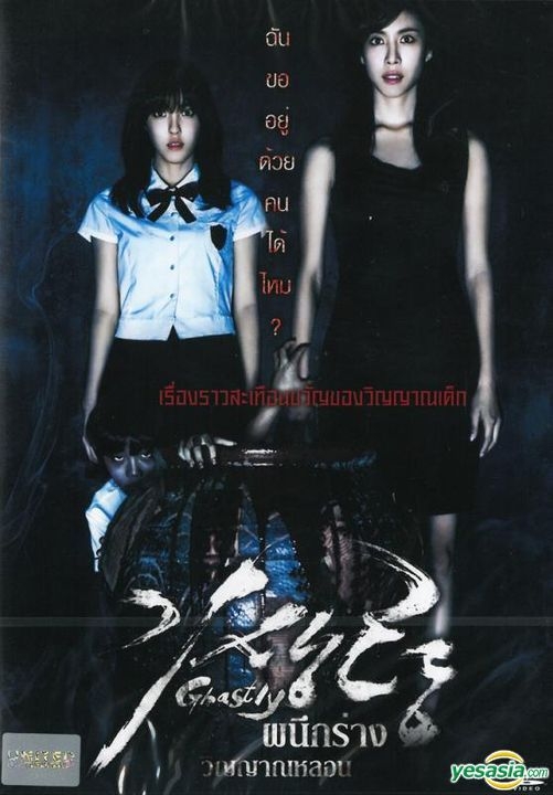 YESASIA: Ghastly (2011) (DVD) (Thailand Version) DVD - Han Eun Jung, Lee Hyung Suk, Thai CD ...