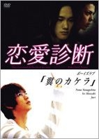 YESASIA: Drama Renai Shindan - Boys Love : Tsubasa No Kakera (DVD) (Japan Version) DVD - Yoshida ...