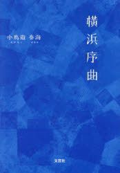 YESASIA: yokohama jiyokiyoku - takanashi harumi - Books in Japanese ...