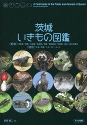 YESASIA: ibaraki ikimono zukan - maeda shinji - Books in Japanese ...