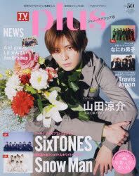 YESASIA: TV Guide Vol.50 - Yamada Ryosuke, Tokyo News - Books in ...