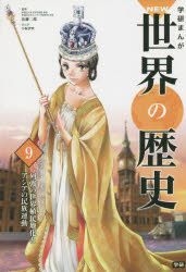 YESASIA: gatsuken manga niyu sekai no rekishi 9 9 retsukiyou no sekai ...