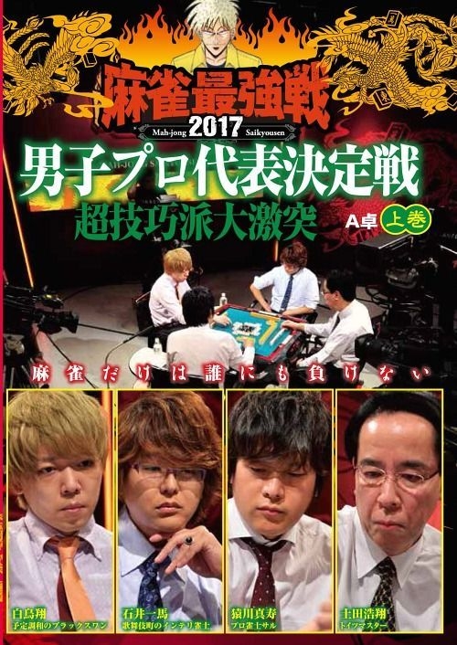 YESASIA: Mahjong Saikyo Sen 2017 Danshi Pro Daihyo Ketteisen Cho Gikoha ...
