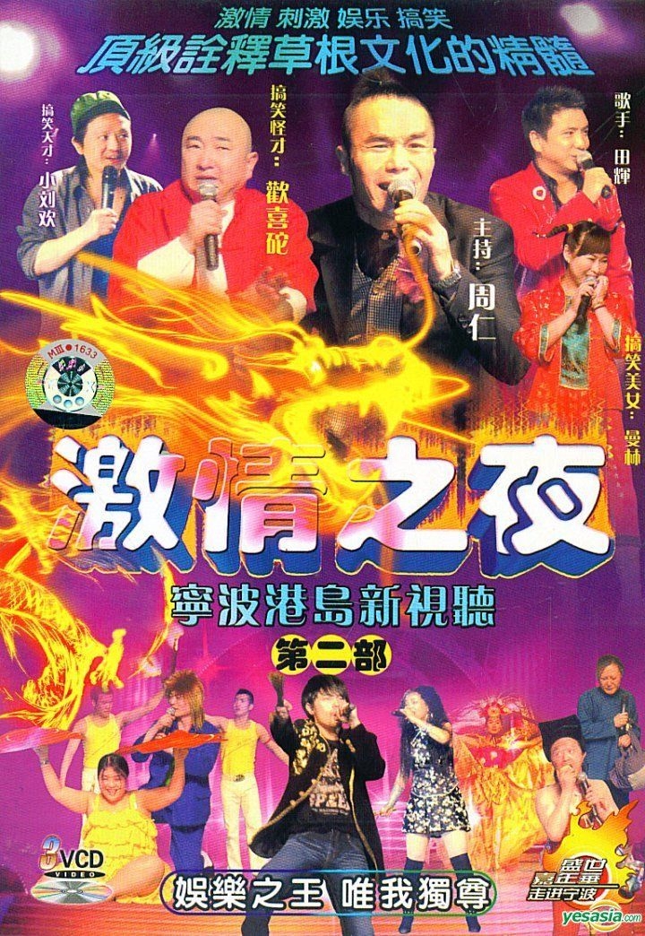 YESASIA: Ji Qing Zhi Ye Zhu Bo Gang Dao Xin Shi Ting (VCD) (Part II ...